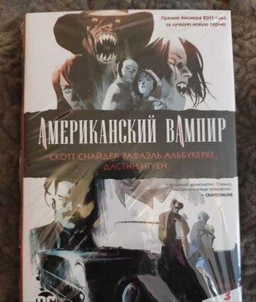 Комикс Американский вампир книга 3