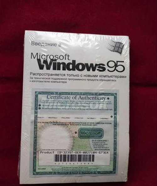 Windows 95 лицензионный новый в упаковке