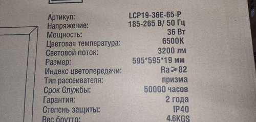 Универсальные Led Панели 36W 6500К 3200лм Призма