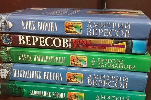 Книги Дмитрия Вересова