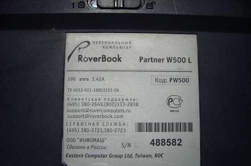 Ноутбук Roverbook Partner в разборке с проблемами