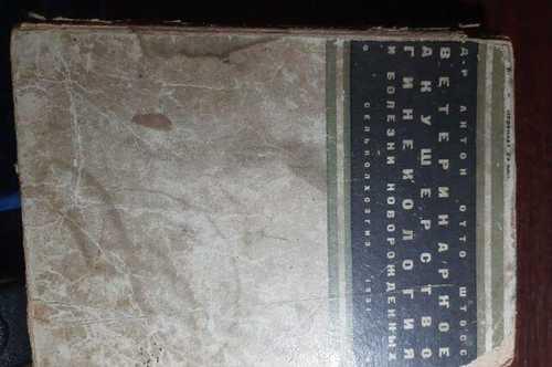 Старинная книга 1931 г. тираж 10000