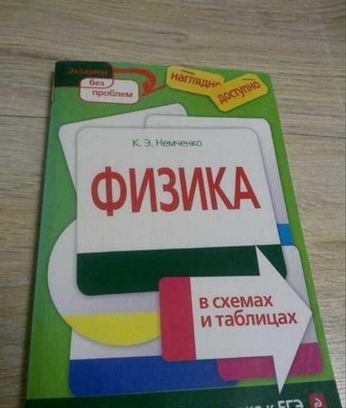 Химия и Физика