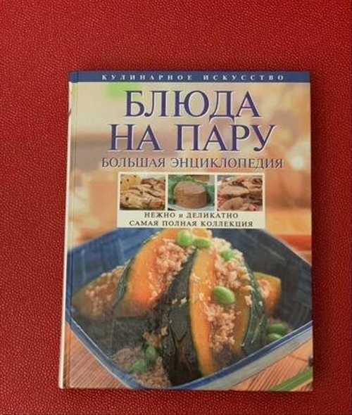 Энциклопедия Кулинарное Искусство