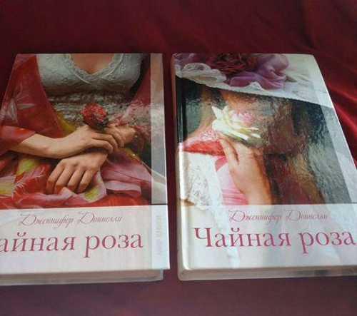 Книги Чайная роза