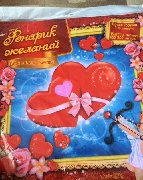 Фонарик желаний