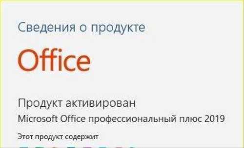 Microsoft office 2019