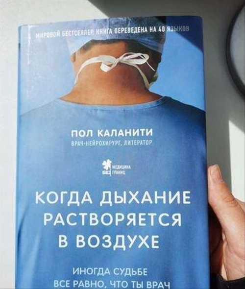 Книга Когда дыхание растворяется в воздухе