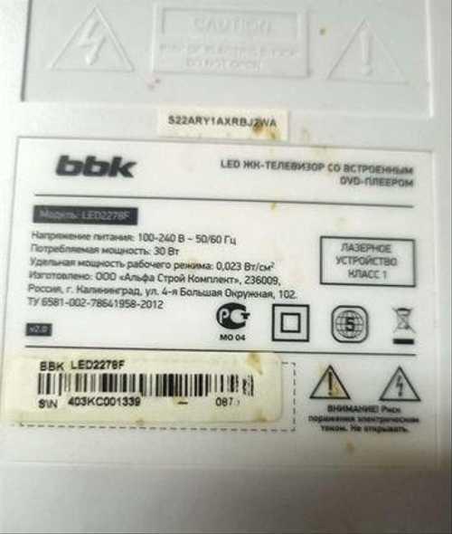 Код телевизора bbk. BBK led2278f. Плата питания для телевизора BBK. Шасси для телевизора ББК led 2278f. Плата для BBK led2278f 559.