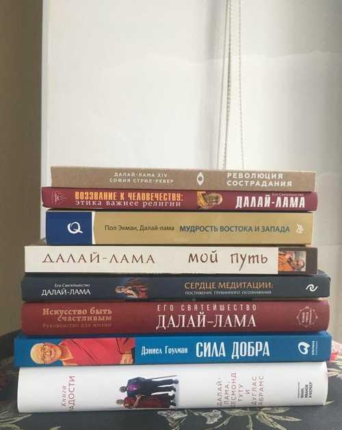 Далай-Лама Книги