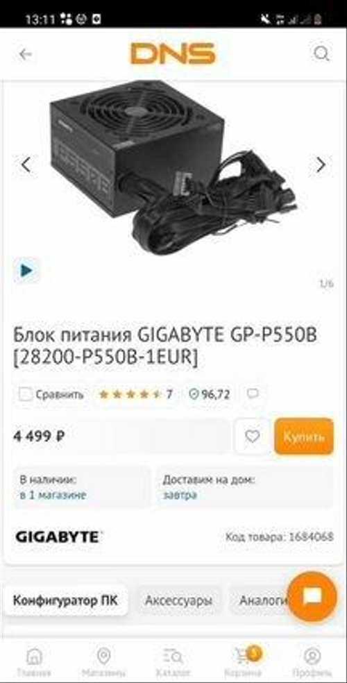 Блок питания gigabyte gp-p550b