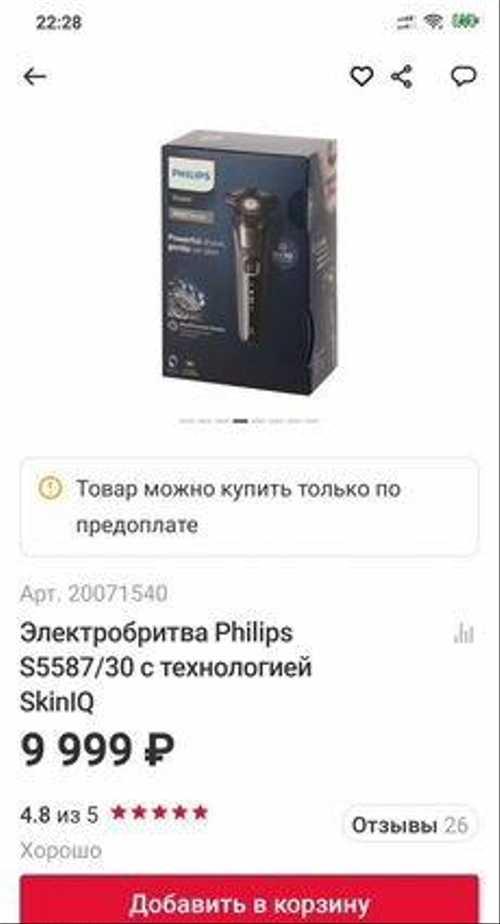 Электробритва Philips S5587/30 с технологией SkinI