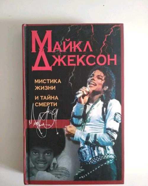 Книга Майкл Джексон