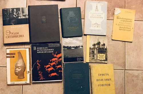 Старые книги до 1965 г