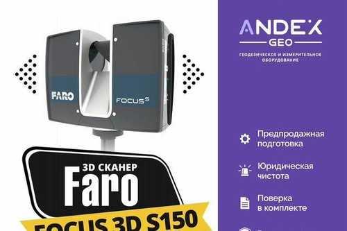 3D лазерный сканер Faro Focus 3D S150