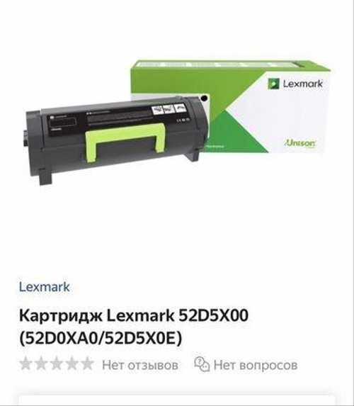 Картридж Lexmark 52D5X0E