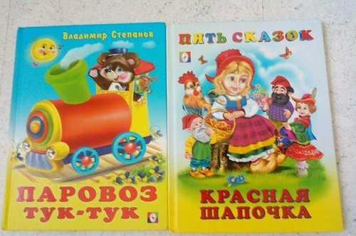 Детские книжки новые