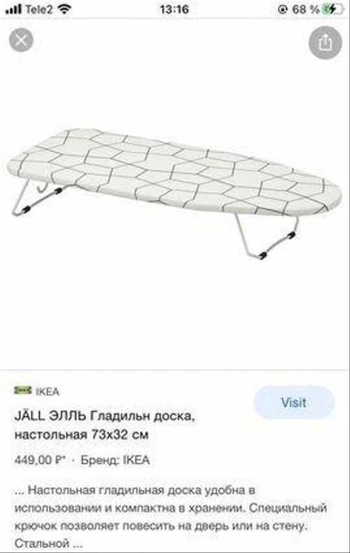 Гладильная доска настольная IKEA