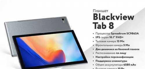 Планшет Blackview Tab 8