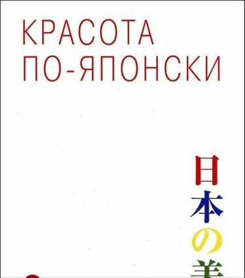 Красота По-Японски. Альбом. С.-Петербург. 2010 г