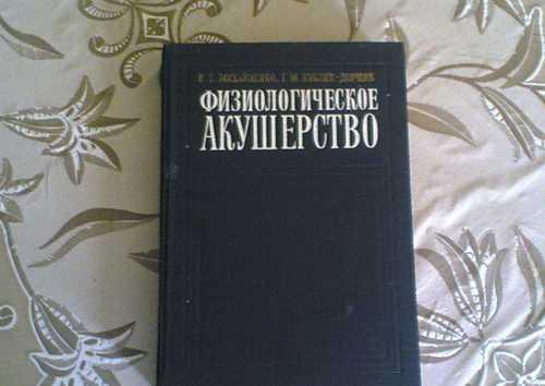 Продаю учебную литературу для студентов Мед. вузов