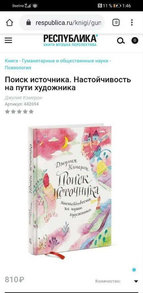 Книга Поиск источника Джулии Кэмерон