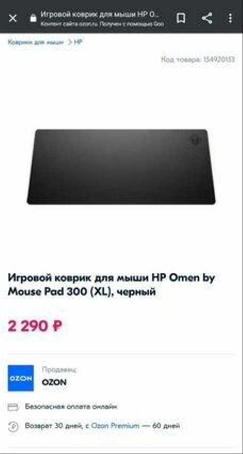 Продам игровой коврик для мыши HP omen 300