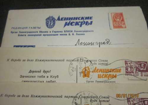 Конверт газеты "Ленинские Искры"
