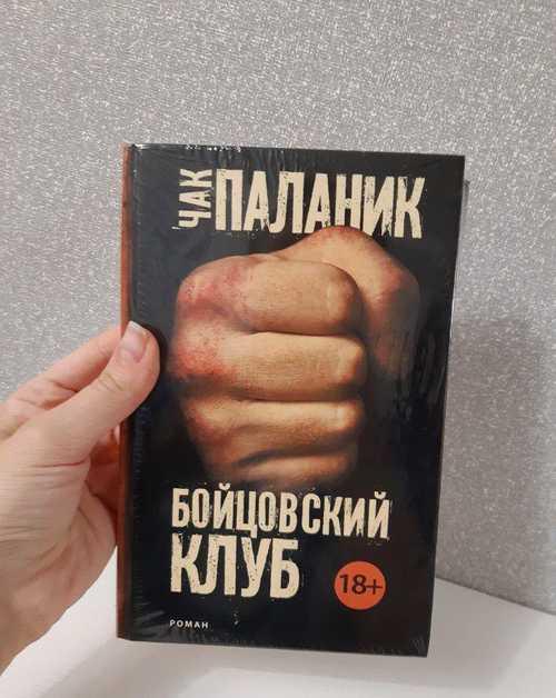 Чак паланик бойцовский клуб аудиокнига