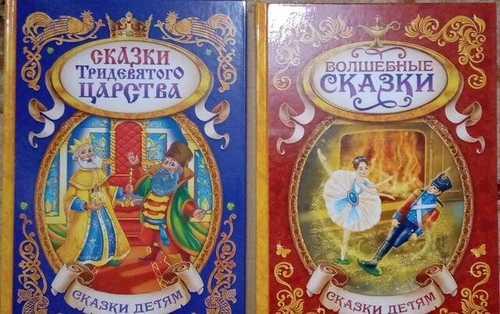Книги красочные для детей Сказки