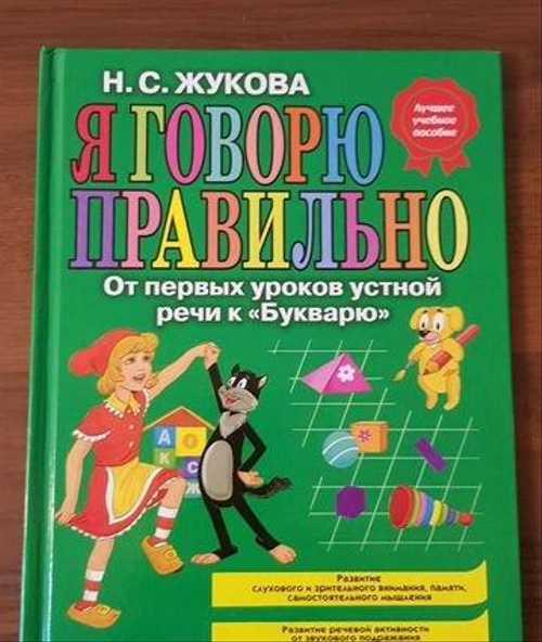 Первая после букваря книга для чтения Жукова Н.С