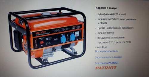 Генератор patriot srge 3500