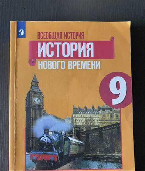 Введение в историю нового времени 9 класс