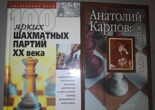 Книги по шахматам
