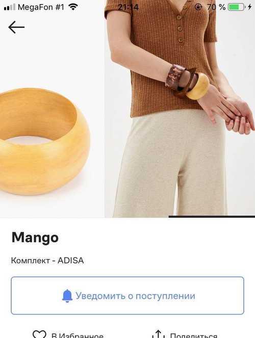Деревянный браслет Mango, 3 шт