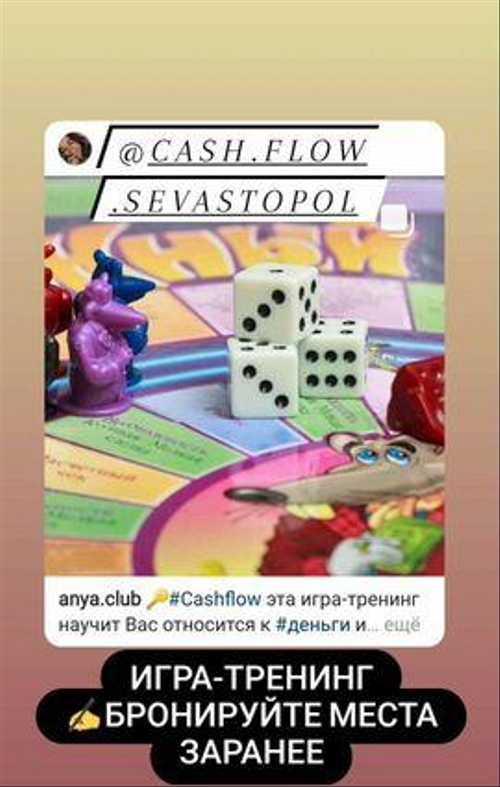 Настольная игра Денежный поток cashflow