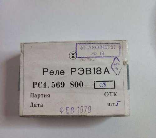 Реле рэв-18А