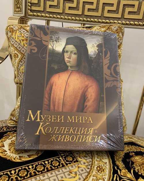 Книга Музеи мира коллекция живописи