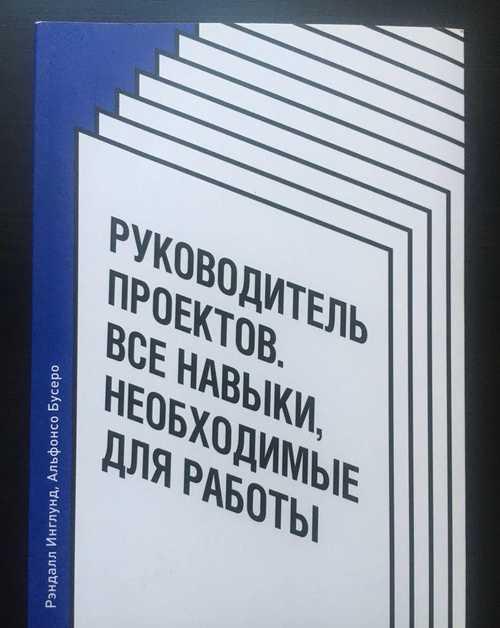 Руководитель проектов, издательство миф