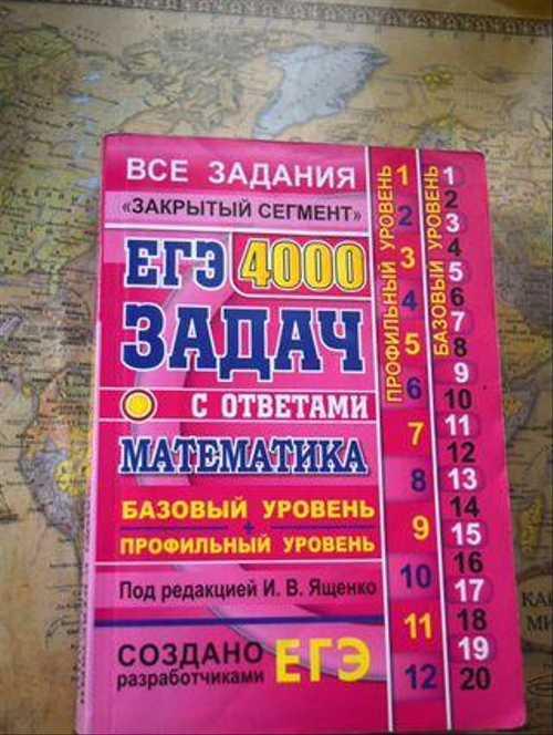 Математика 4000 задач ященко. ЕГЭ 4000 задач Ященко. 4000 Задач ЕГЭ математика. Сборник 4000 задач по математике ЕГЭ. ЕГЭ 4000 задач Ященко ответы.