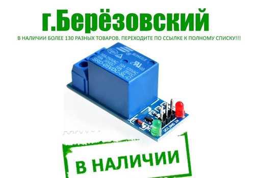 Реле 1 канал 5V (250V,10A) на транзисторе