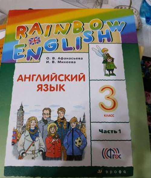 Учебник Rainbow English по английскому языку 3 кла