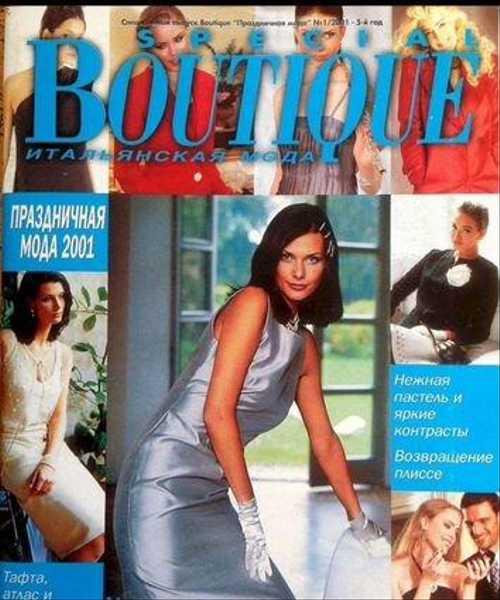 Журнал Boutique special 2001 с выкройками