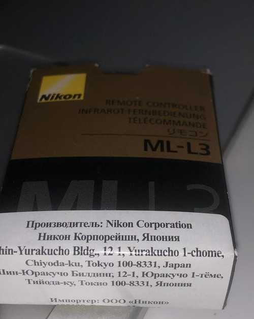 Пульт дистанционного управления nikon ML-L3