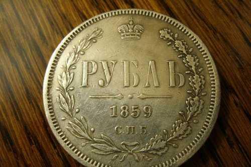 Рубль бу. Монета рубль 1859. Монета рубль 1859 года. Гурт монеты 1 рубль 1859. Рубль 1859 СПБ.