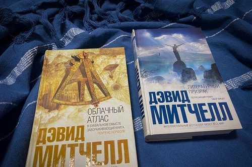 Новые Облачный атлас и Литературный призрак Д. Мит