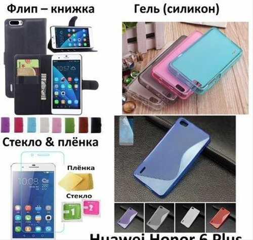 Чехол Пленка Стекло для Huawei Honor 6 Plus