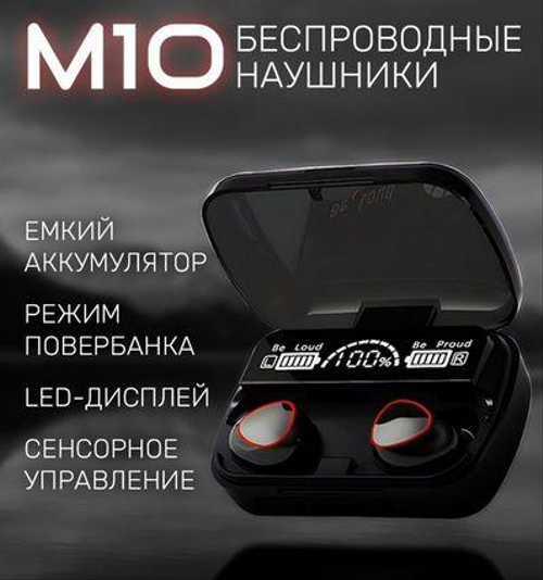 Беспроводные наушники M10 с Powerbank, Новые