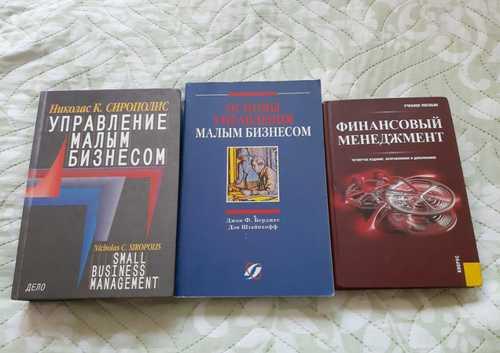 Книги Управление малым бизнесом