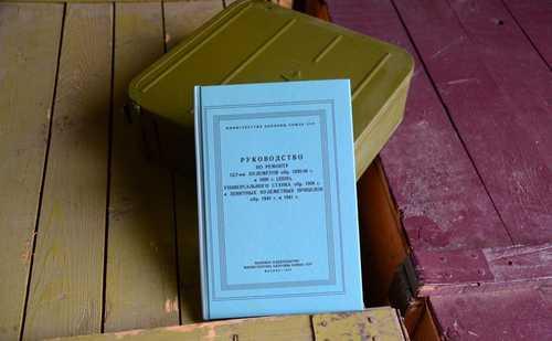 Руководство по ремонту 12,7 мм пулеметов, дшк